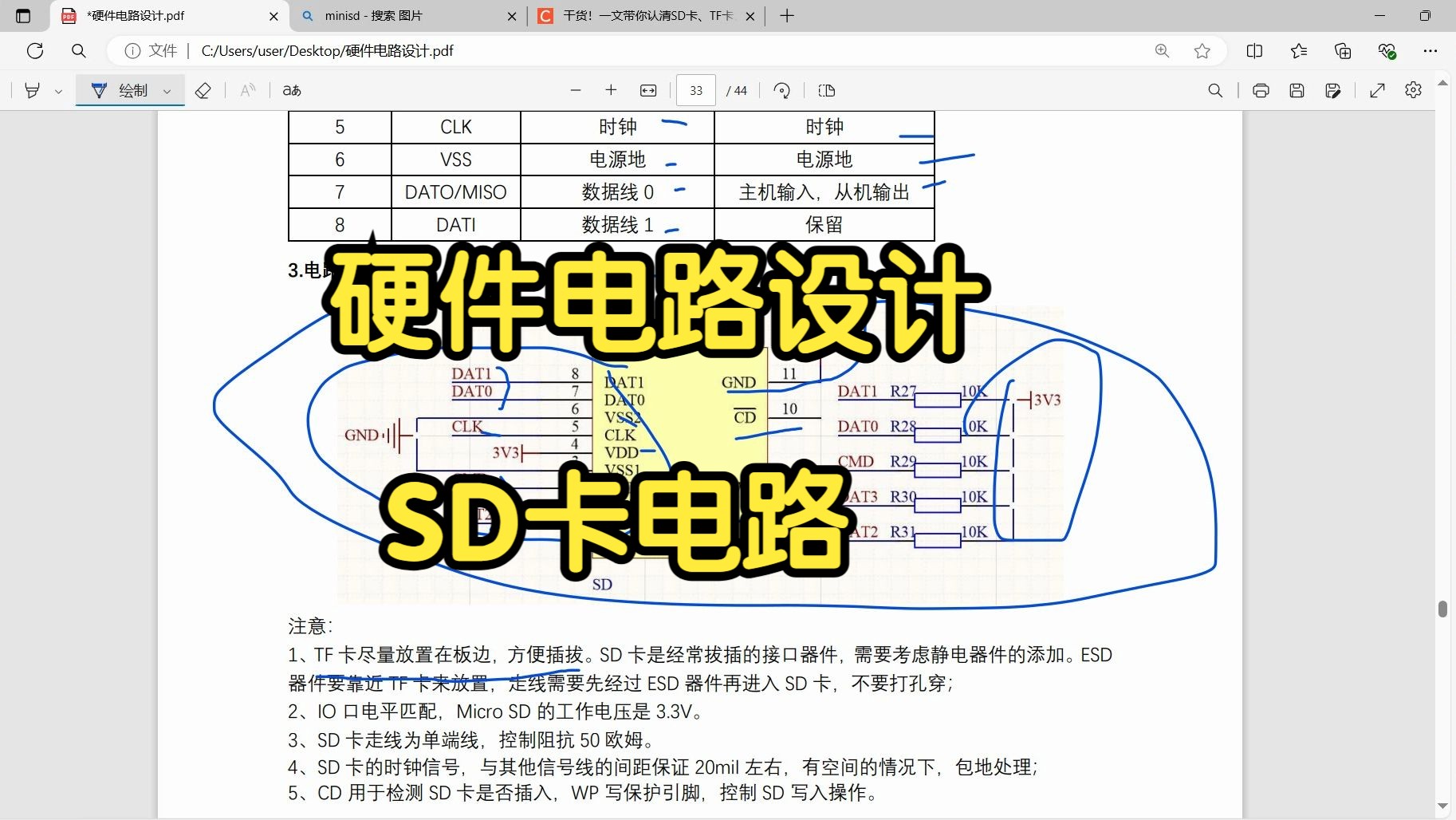 硬件电路设计-SD卡电路设计