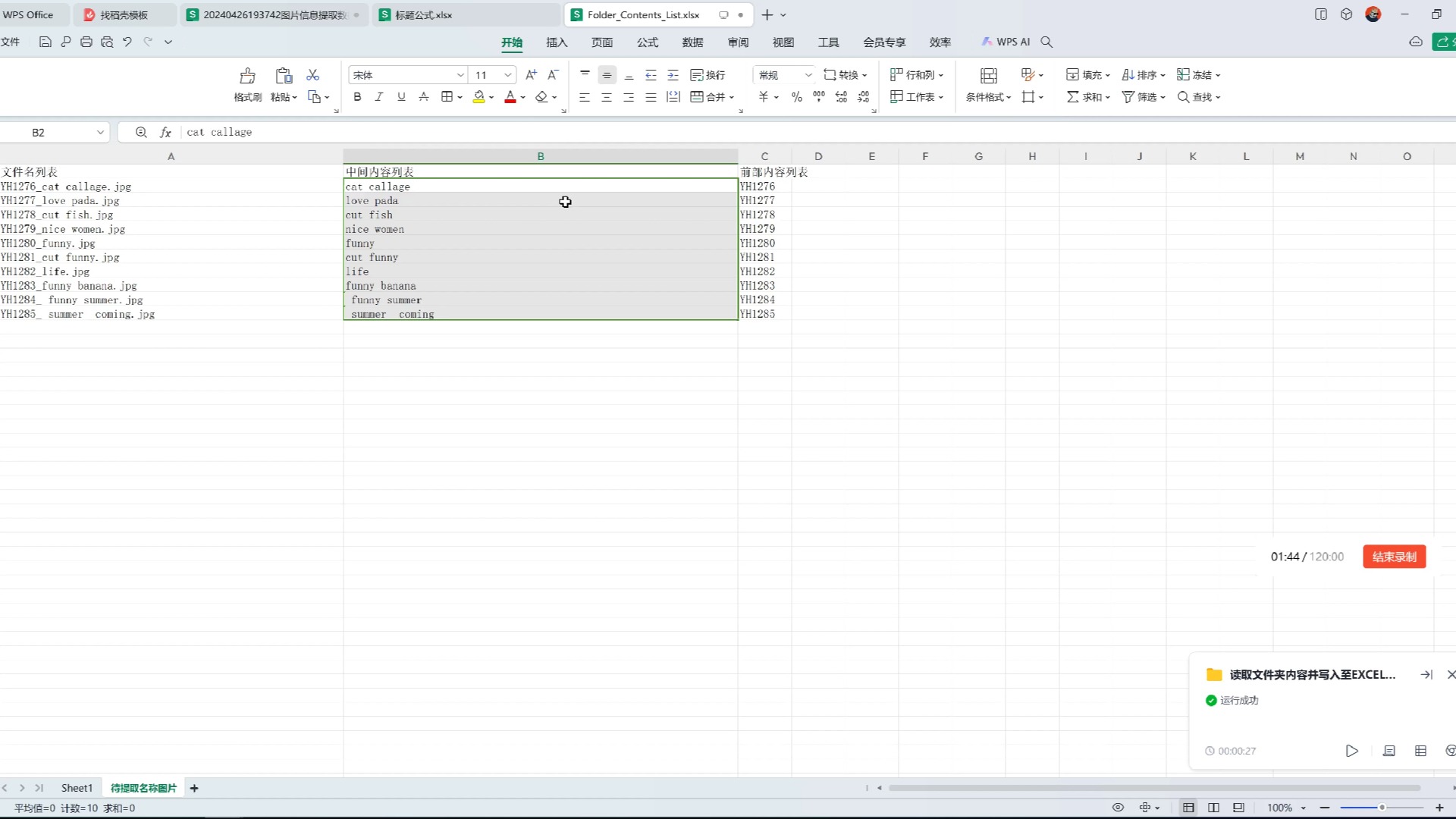 TEMU标题公式生成标题与信息匹配工具和流程讲解