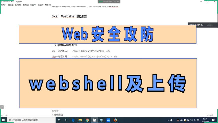 【web安全攻防】webshell及上传