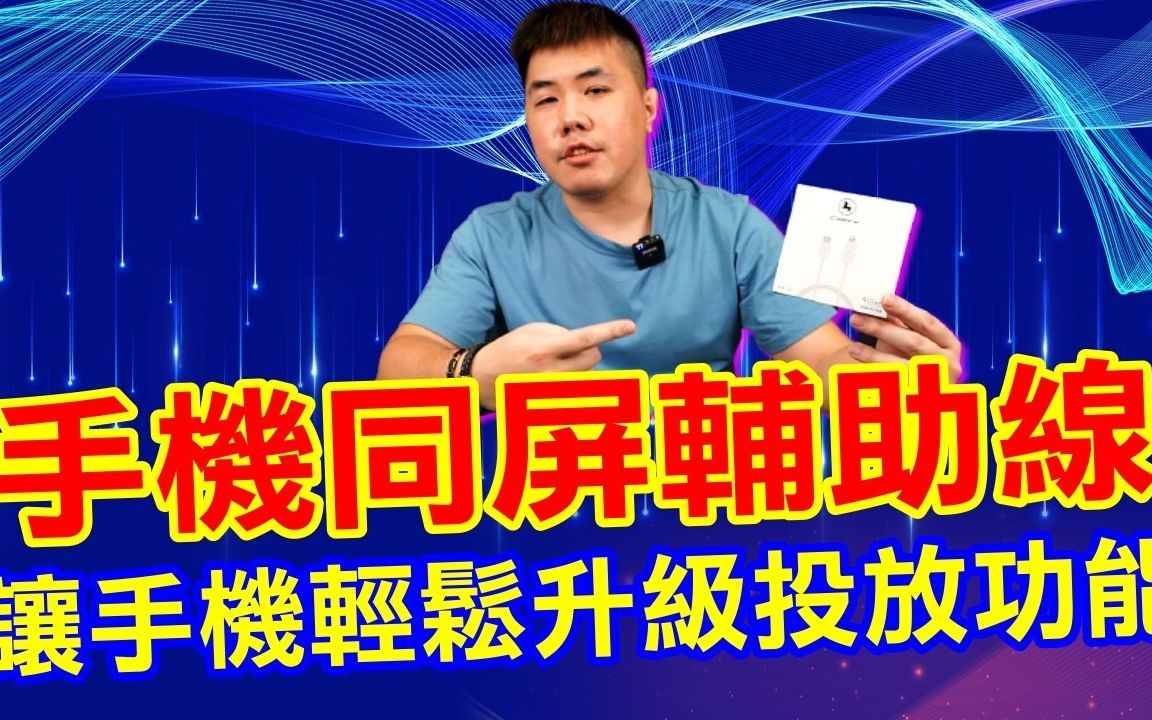 HDMI镜射投屏专用线 让3C轻松升级透放功能 + 线上FC模拟器测试
