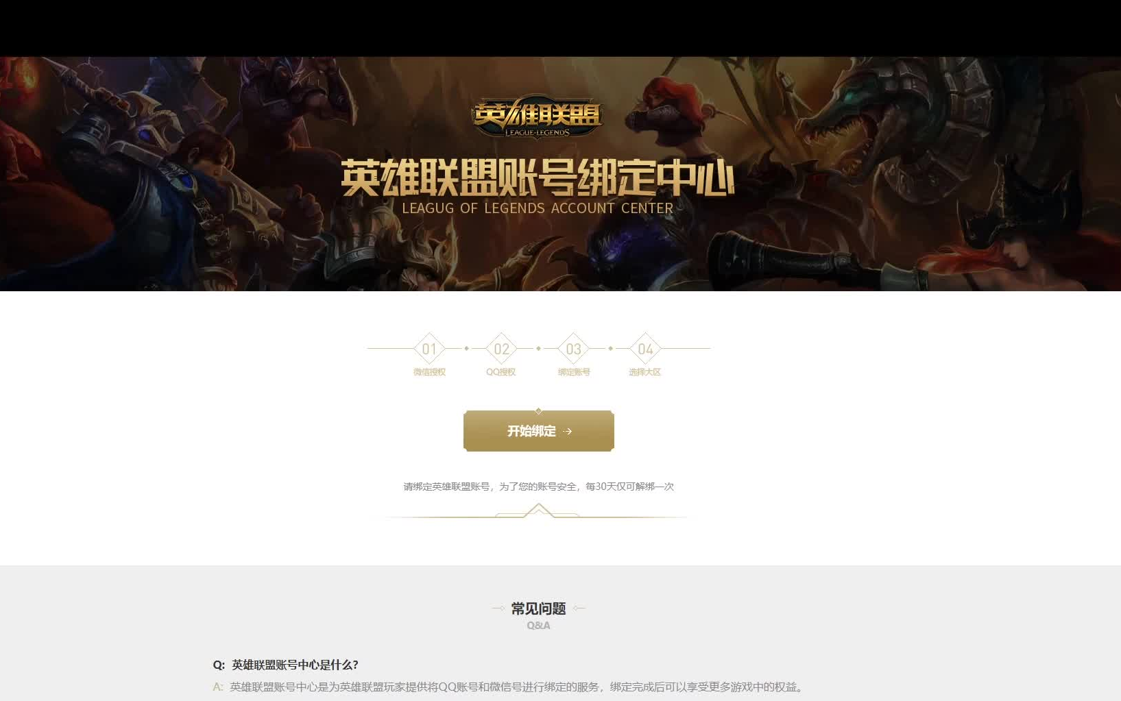 英雄联盟微信登入