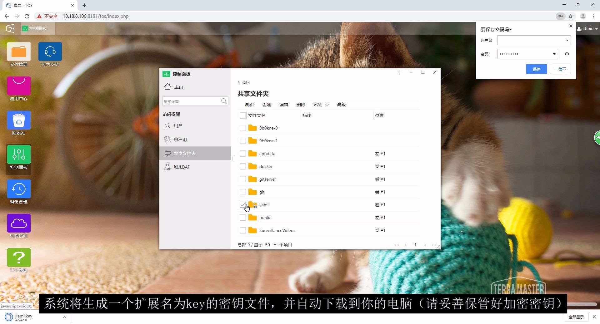 【铁威马教程】轻松几步,教你在NAS网络存储中创建和使用加密文件夹