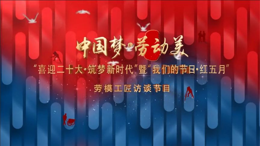 劳模工匠访谈(第一期):三立小学副校长 李宗敬