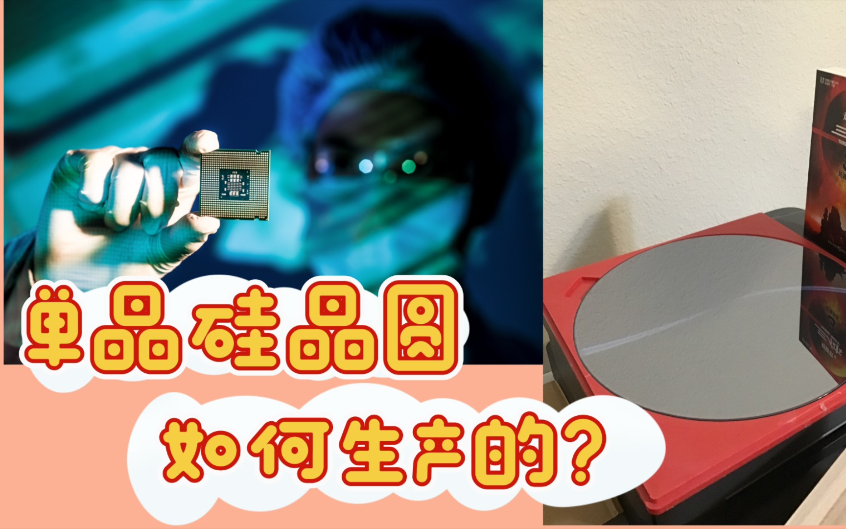 【芯片】单晶硅晶圆是如何生产出来的?芯片的知识