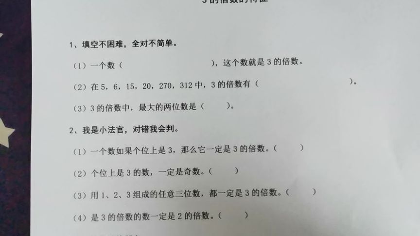 3.9五年级3的倍数的特征