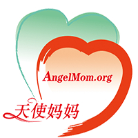 天使妈妈基金会 