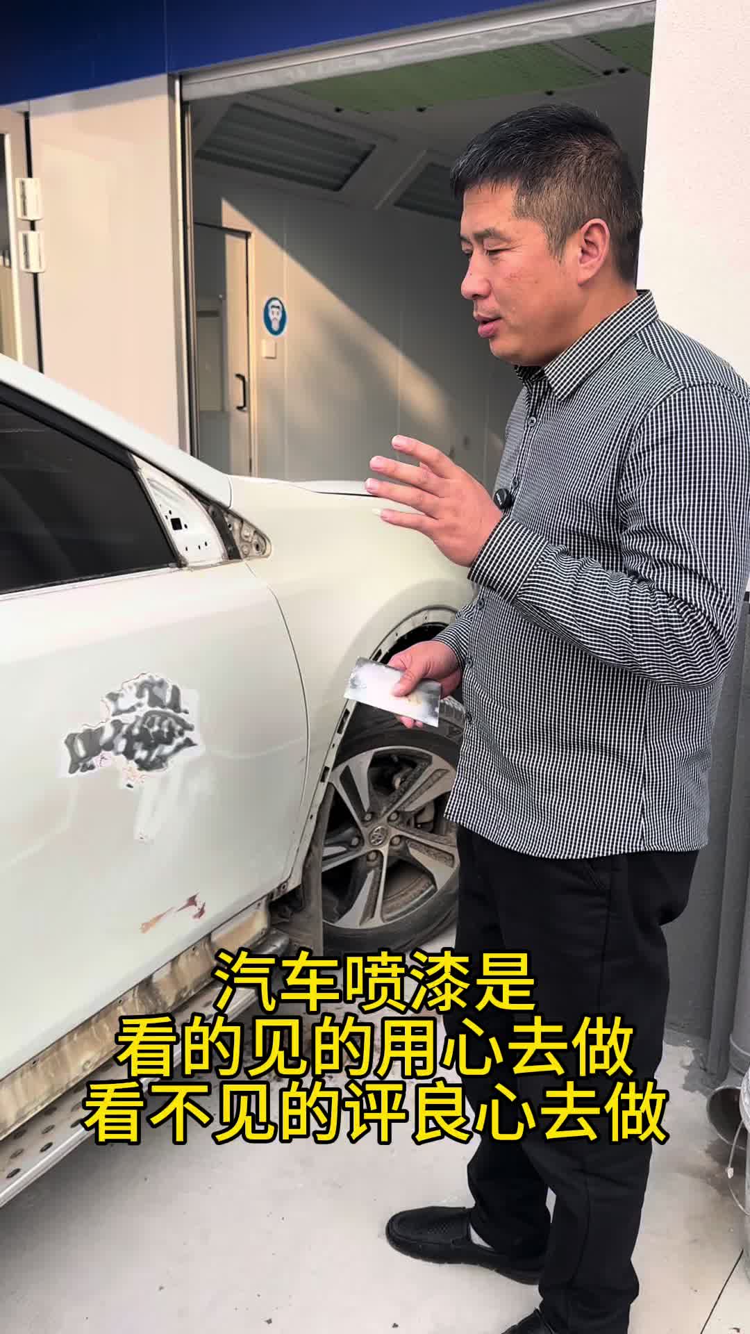 汽车喷漆怎么做才算算好呢 #汽车补漆 #汽车划痕修复 #汽车翻新 #...