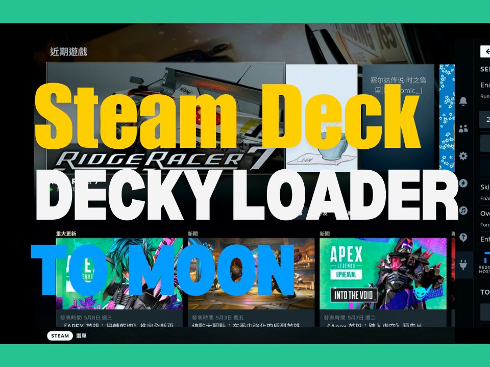 Steam Deck安装Decky Loader插件商店 To Moon免费科学上网 EMU...