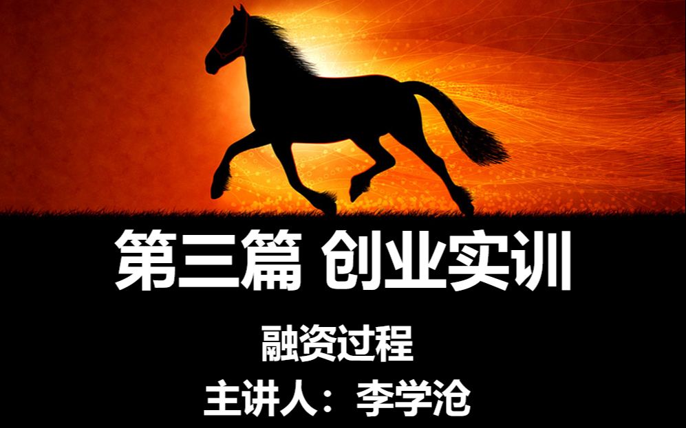 第四次课 创业融资