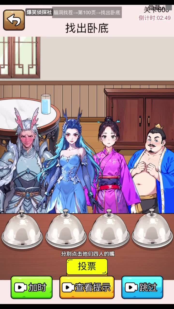 游戏:找出卧底 #爆笑侦探社