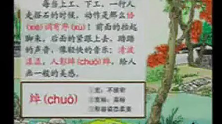 2006 《搭石》课堂实录——新课程小学语文名师课堂实录(集锦)