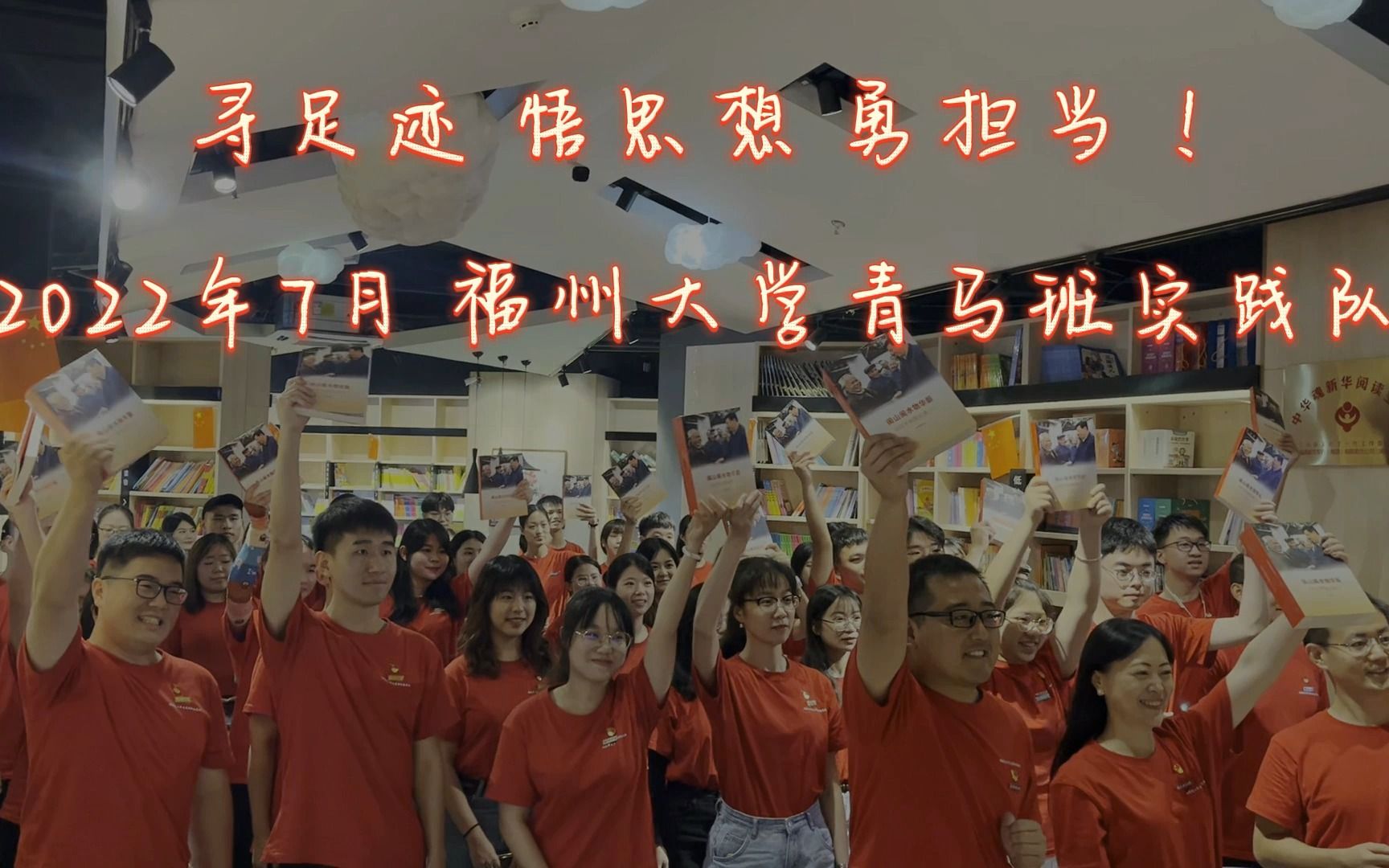 【闽山闽水物华新】福州大学青马实践队三下乡暑期社会实践2