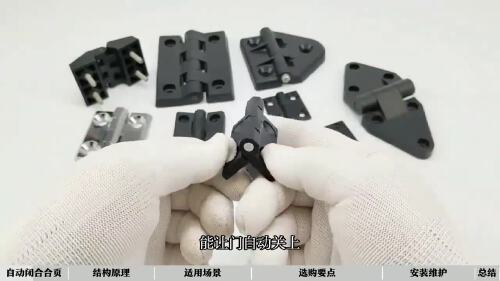 一开一合全自动!这种弹簧合页让你告别手动关门