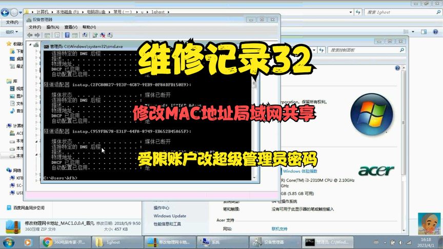 维修记录32 修改MAC地址局域网共享 受限账户改超级管理员密码