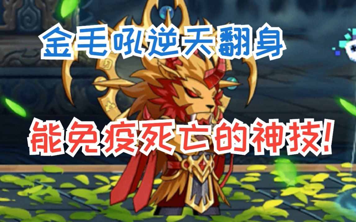 【造梦无双】太岁宫开荒,四季加身轮回不灭的金毛犼