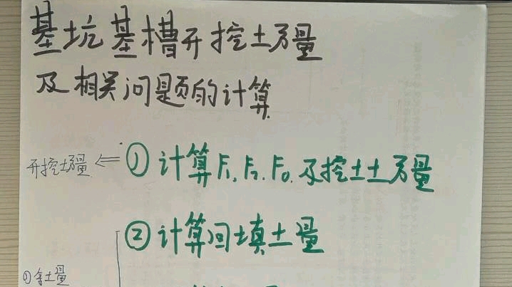 基坑基槽开挖土方量计算套路