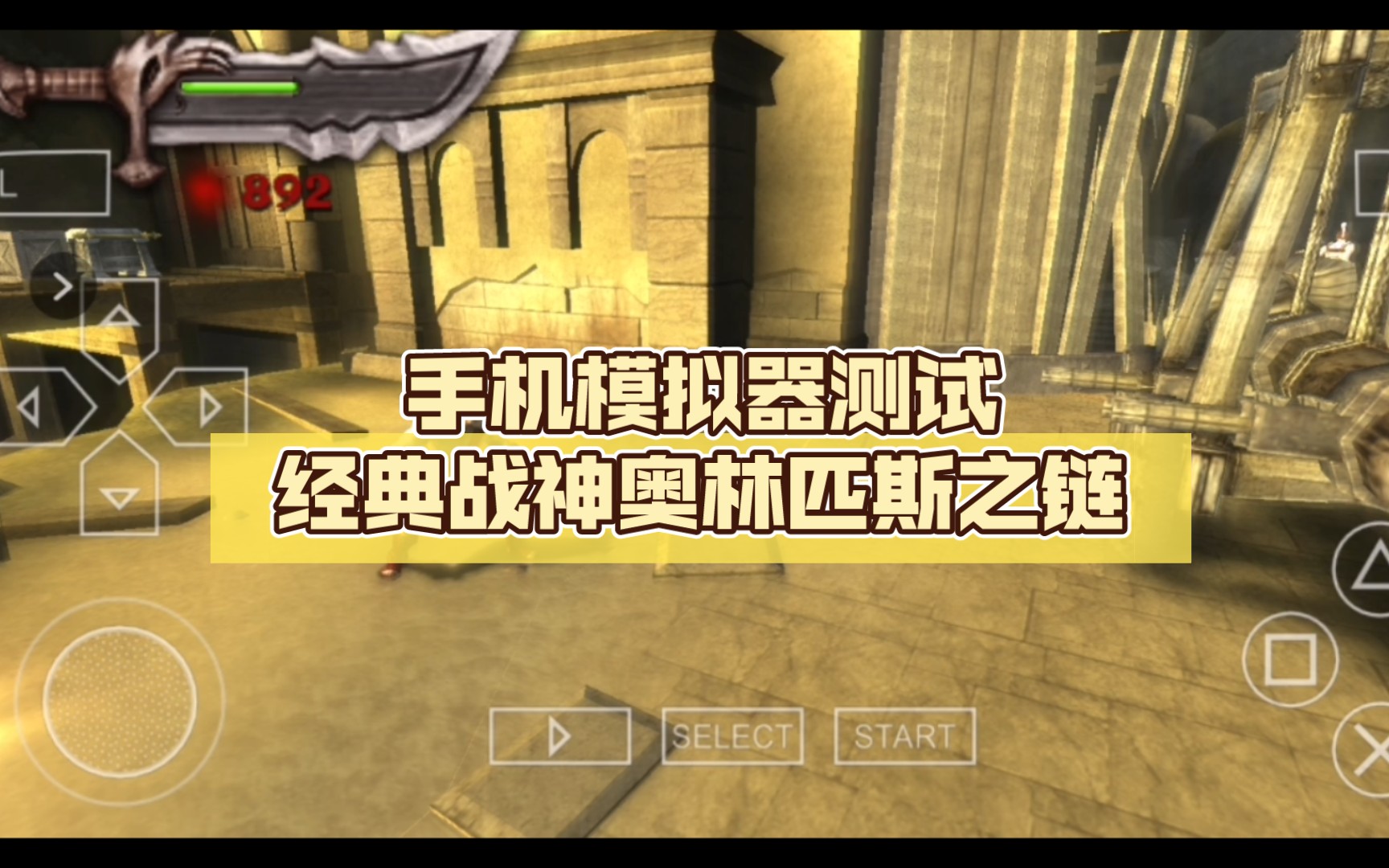 【华为麒麟980处理器】手机模拟器测试经典战神奥林匹斯之链