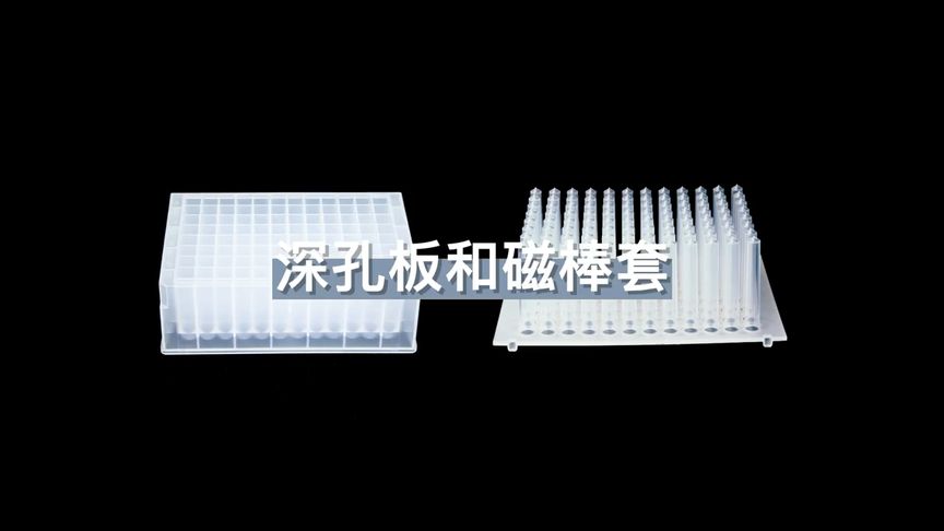 #医疗注塑模具 #96深孔板模具和注塑 #磁棒套 专业生产POCT