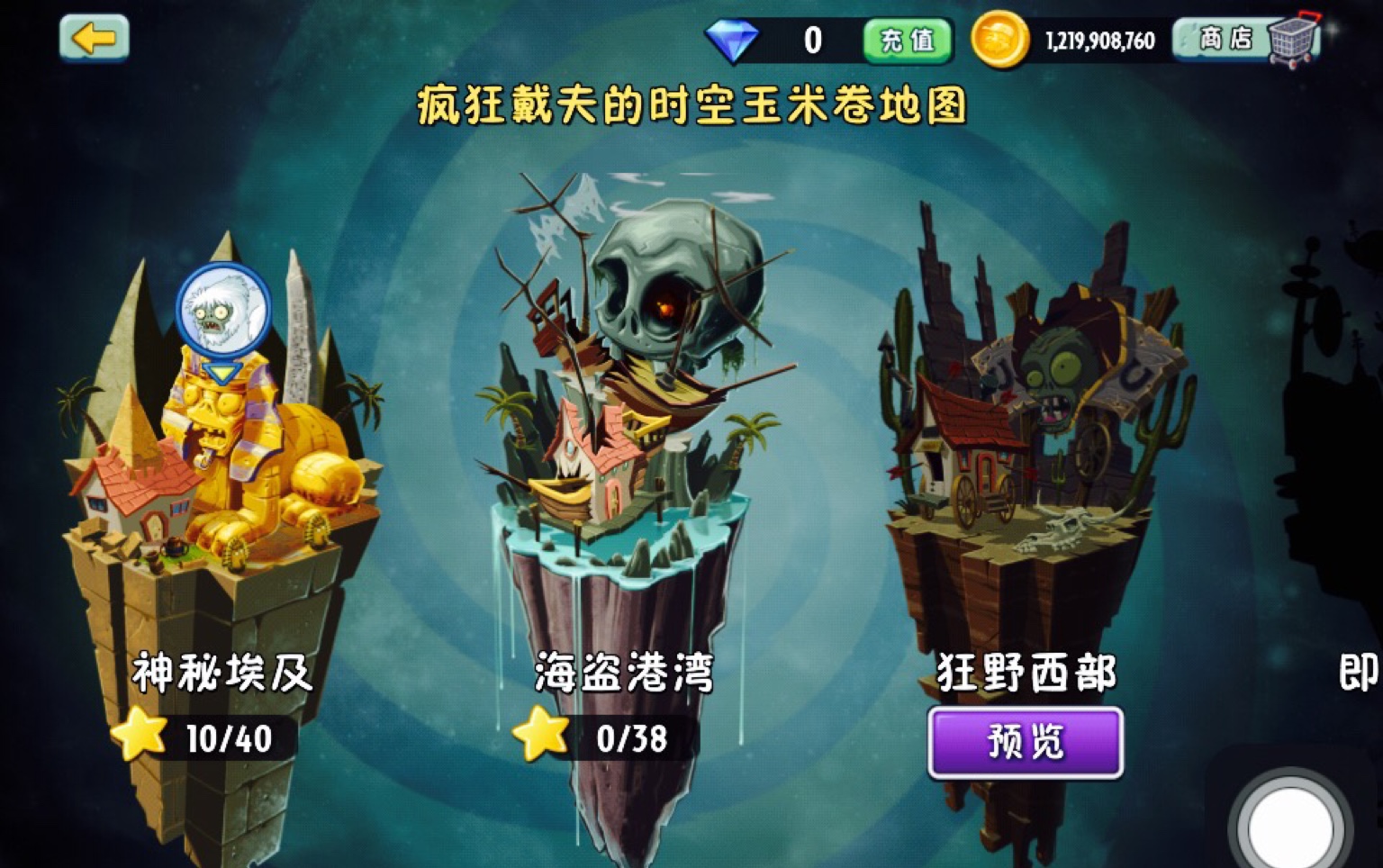 植物大战僵尸二iOS中文1.0.0 最老版本【持续更新中】