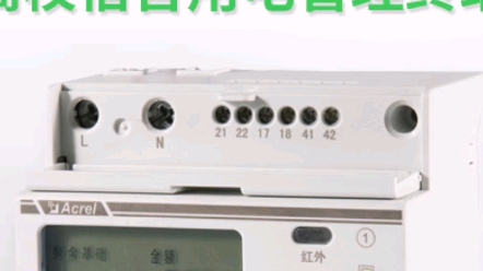 安科瑞高校宿舍用电管理终端