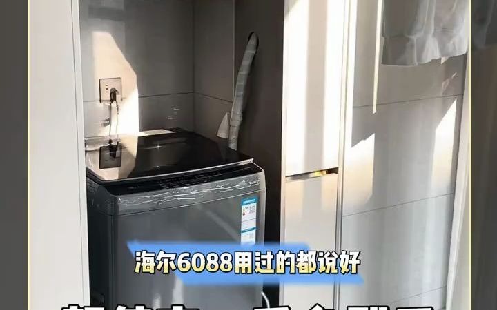海尔6088洗衣机用过的都说好,双十一活动一千多到手! 洗衣机 海尔...