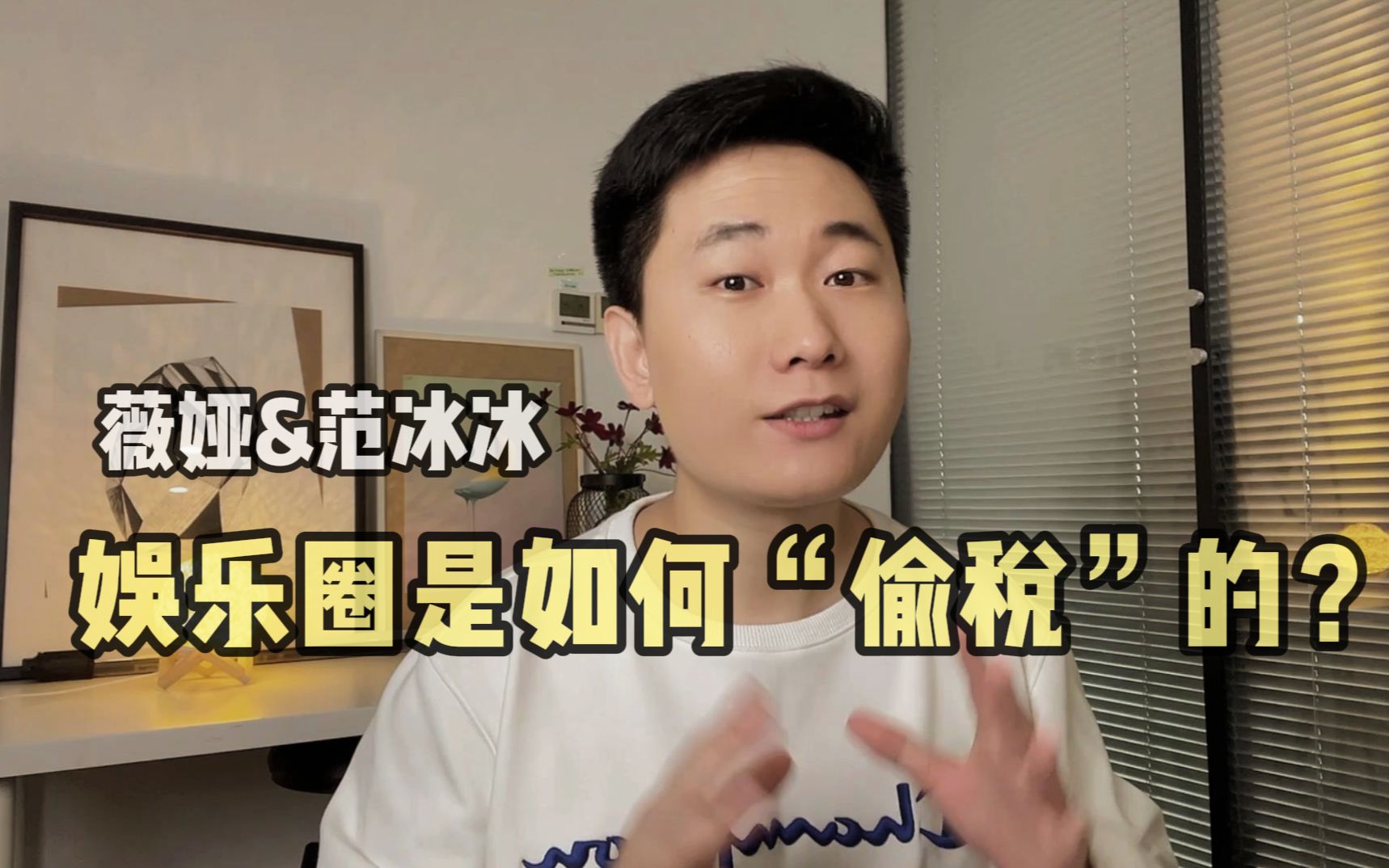 贵圈的合理避税与偷税漏税仅一步之遥!