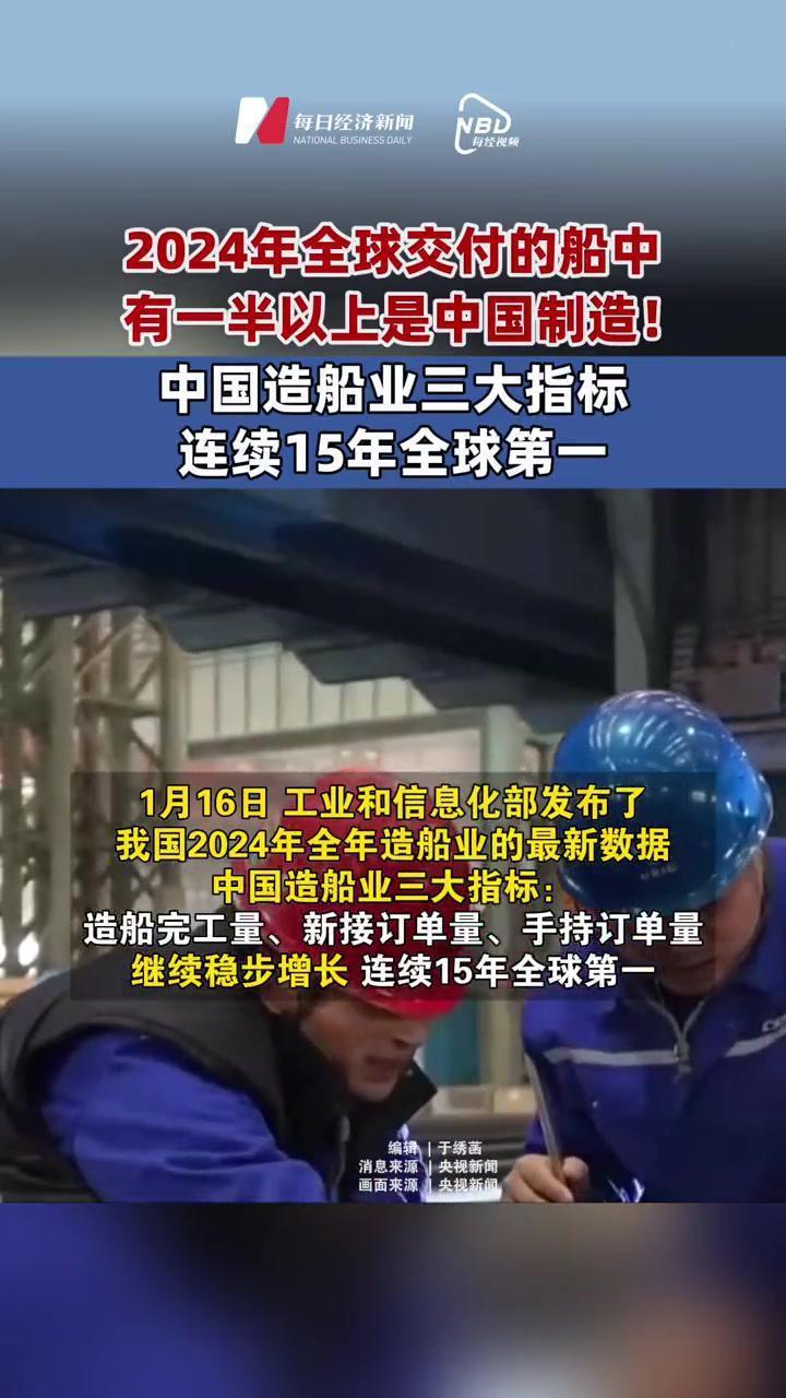"下水就像下饺子"!#2024年中国造船业全年数据正式发布,#中国造船业...