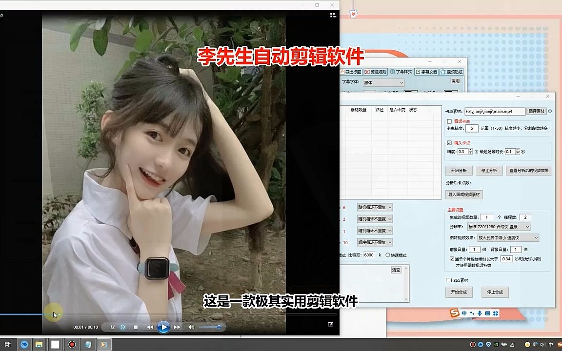 短视频一键拼接伪原创编辑大师 带货批量原创视频神器