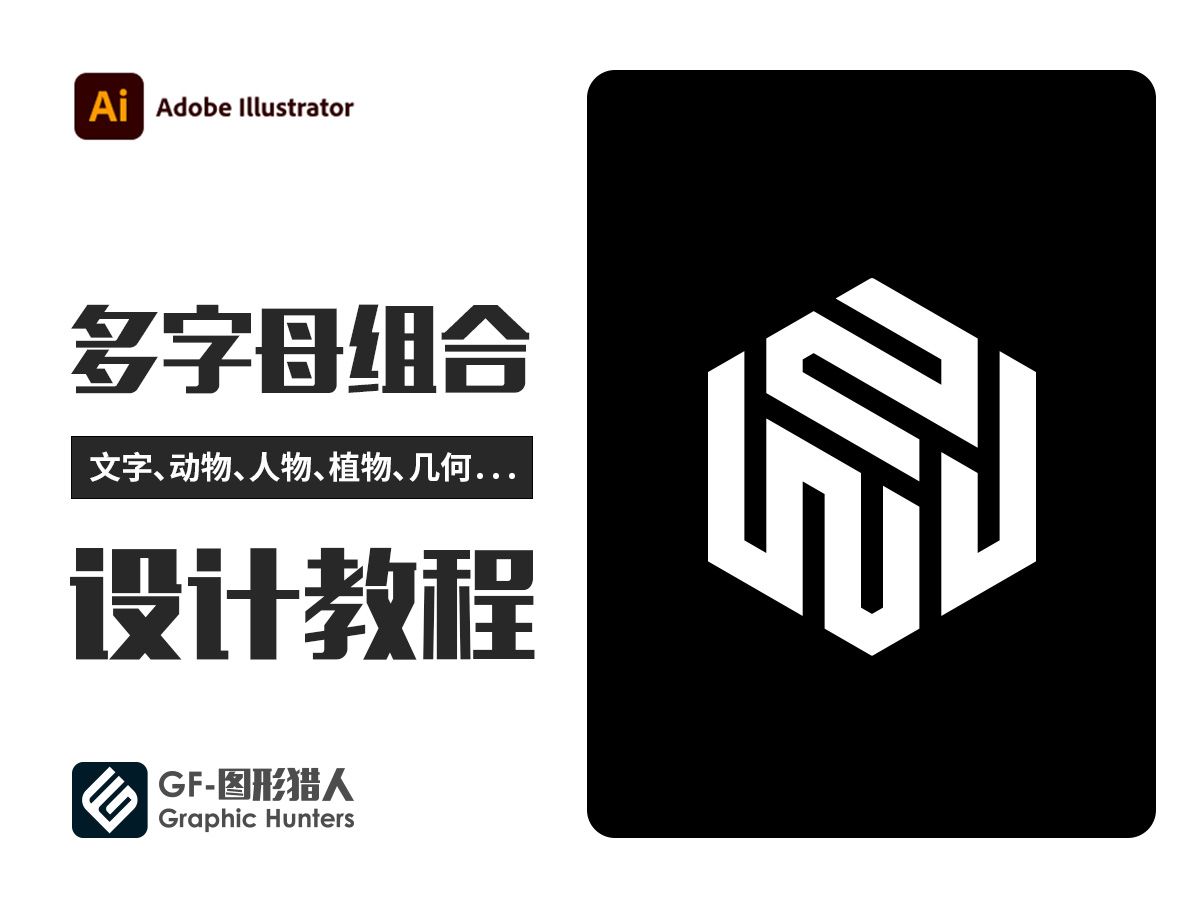 多字母组合logo设计