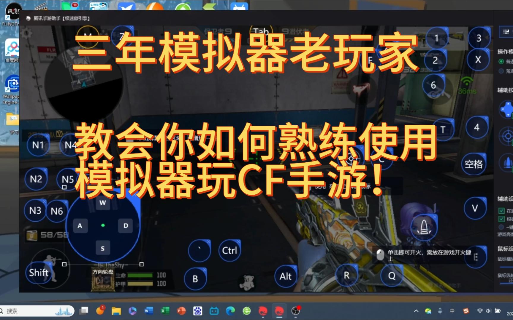 模拟器玩CF手游到底好不好用?这个视频给你答案!