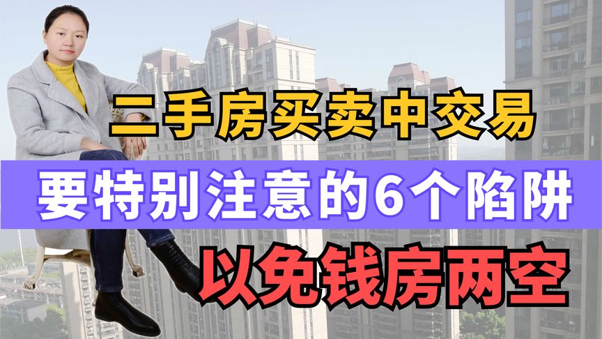 如何办理二手房过户?6个步骤、3个雷区、一定要型清楚