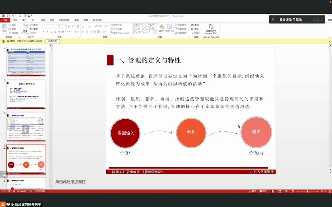 2022-11-26 管理学