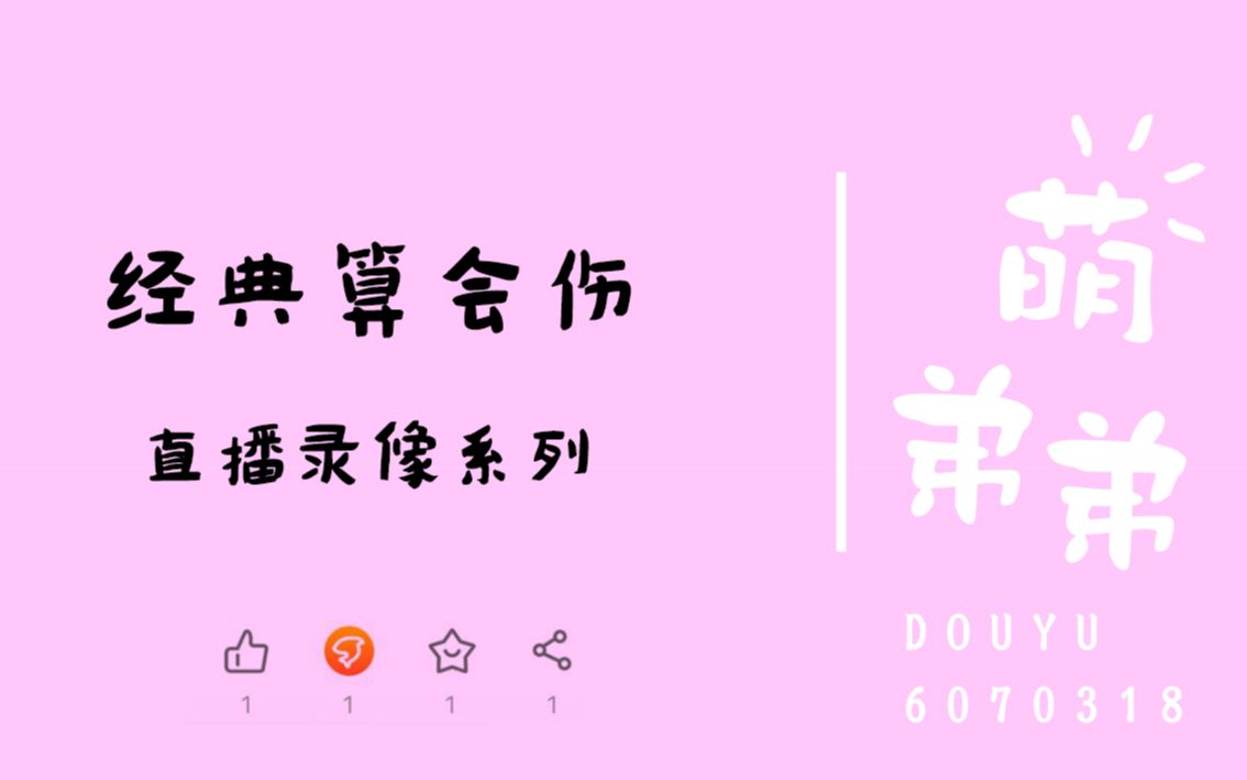 经典算会伤_天涯明月刀
