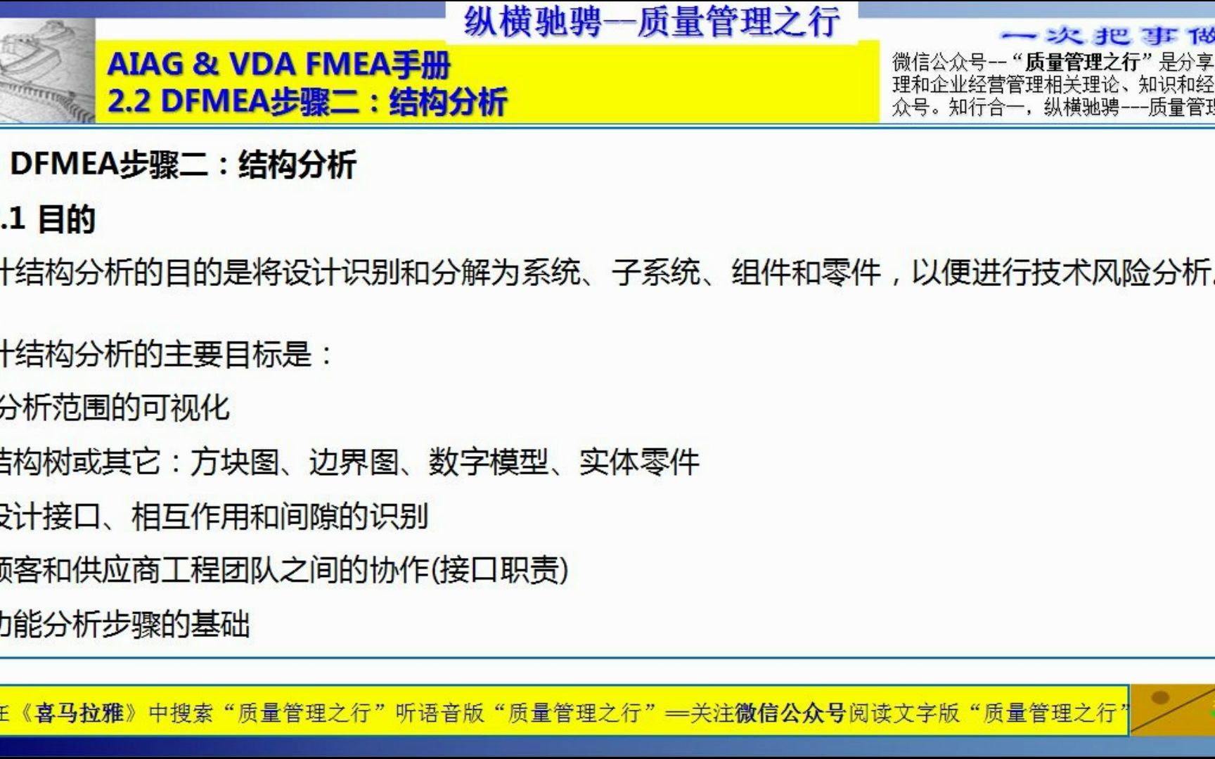 33 2.2 DFMEA步骤二结构分析 FMEA手册培训