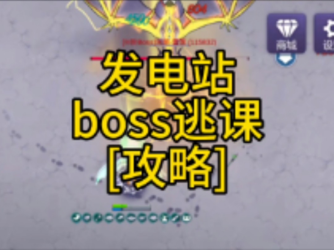 阿瑞斯病毒2变电站boss逃课攻略