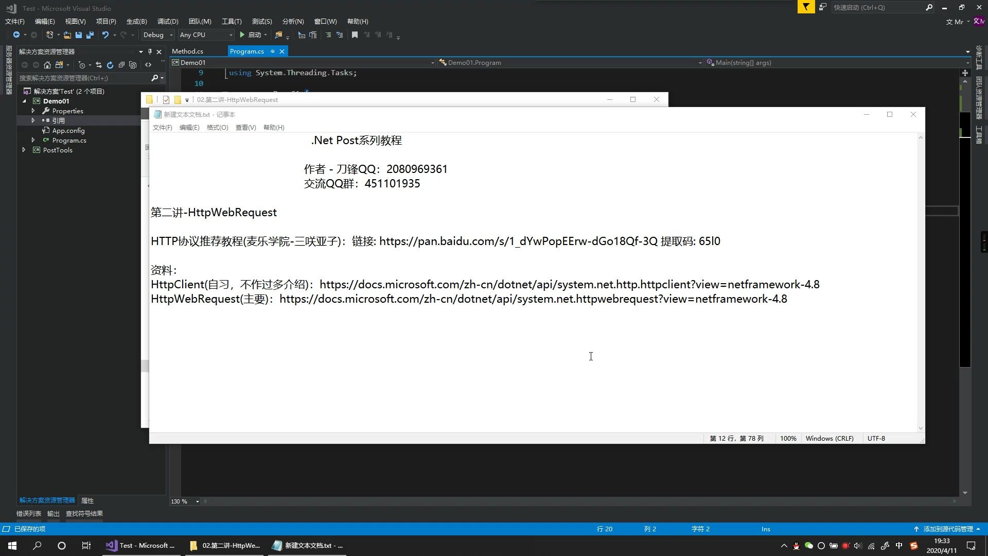 .Net Post系列教程第2讲 HttpWebRequest