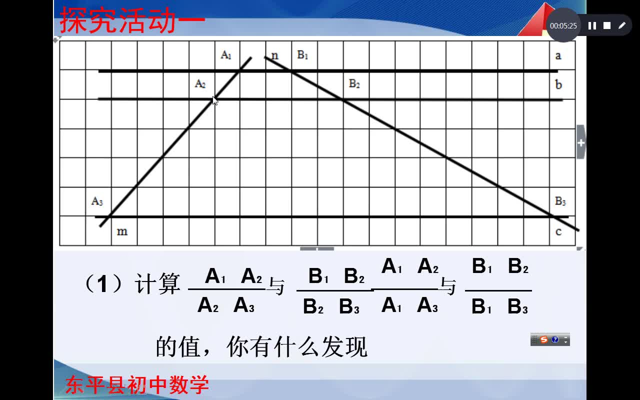第九章图形的相似第二节:平行线分线段成比例