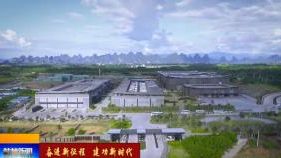 桂林市利用亚行贷款广西漓江生态综合治理示范项目贷款谈判会议召开