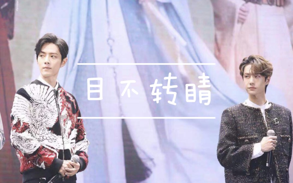 【博君一肖】✘目不转睛✘让我们来看看49学前六分钟他们偷看了多少...