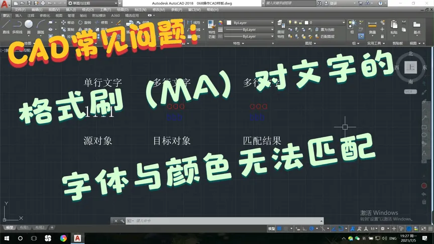 CAD常见问题:格式刷(MA)对文字的字体与颜色无法匹配,怎么办