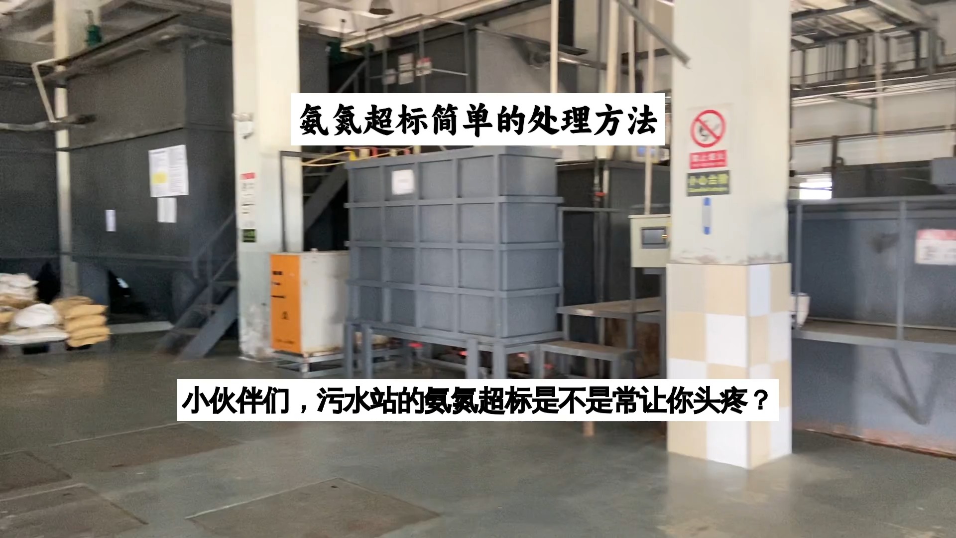 污水氨氮超标简单的处理方法