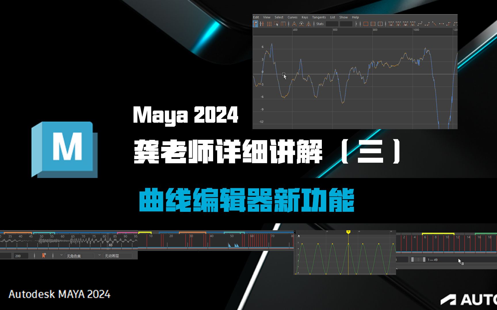 Maya2024新功能讲解(三)时间线和曲线编辑器新功能