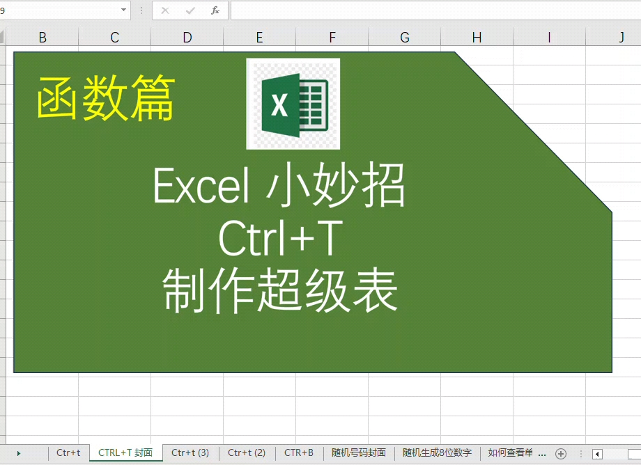 快捷键Ctrl+T的使用方法。