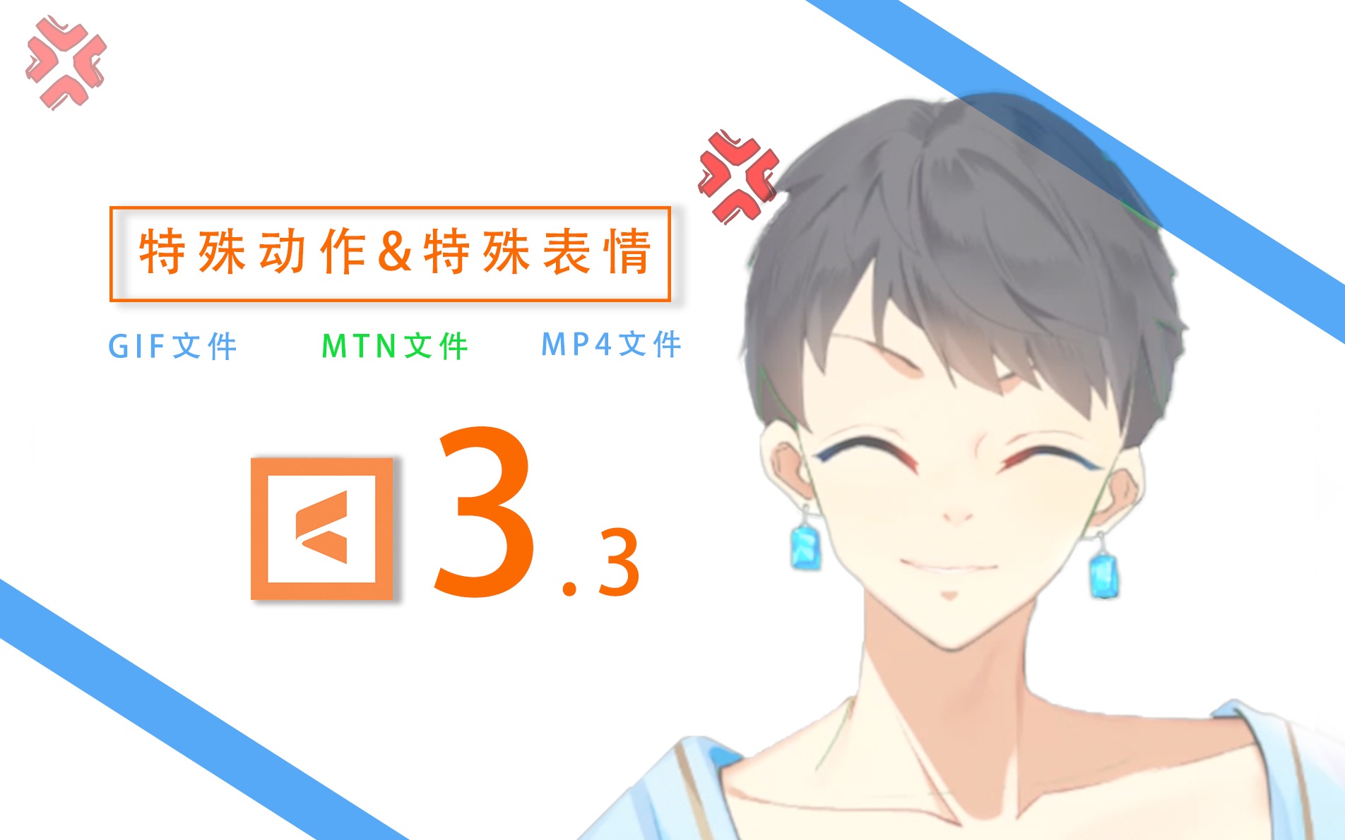【Live2D教程】特殊动作&特殊表情制作,mtn,gif,mp4导出