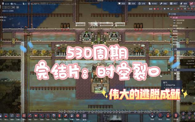 缺氧DLC眼冒金星砂土小行星530周期 完结片:时空裂口(伟大的逃脱成就)