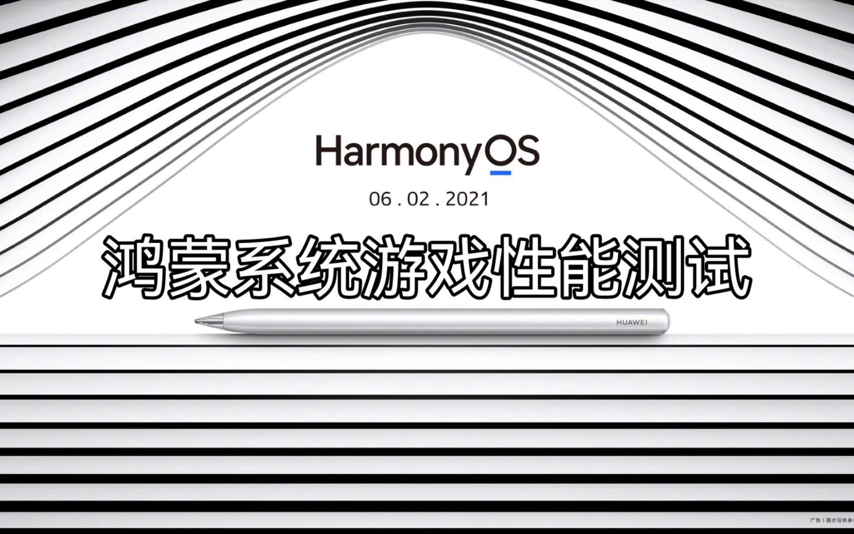 鸿蒙系统游戏性能极限后台测试!原神,王者荣耀,和平精英,最高画质帧数...