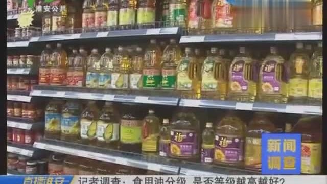 食用油分级 是否等级越高越好?