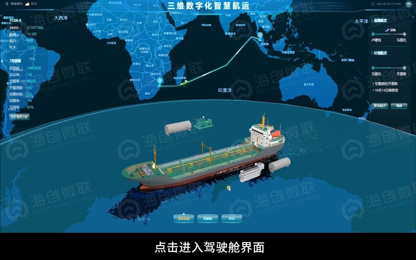 三维数字化智慧航运系统