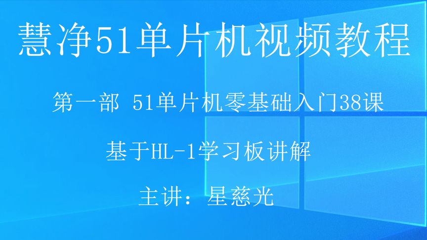 手把手教你学51单片机8 51单片机视频教程 HJ-ISP下载器驱动安装