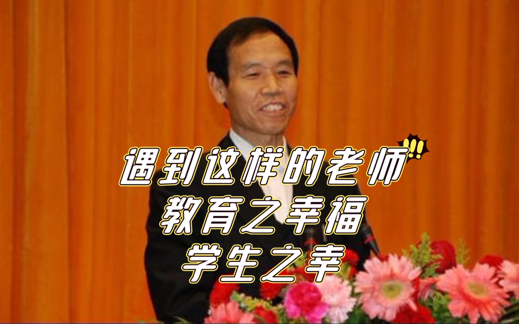 全国优秀班主任、教育改革家魏书生：一生能遇到这样一位老师，教育之幸，学生之幸